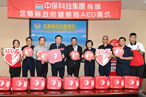 「落實ESG」 中保科技集團捐贈宜蘭縣政府警察局15套AED及配套的智慧連線管理系統中保無限+ 生活誌｜挖掘生活新鮮事